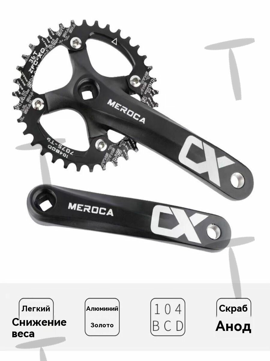 Система Meroca Mountain Bike 170мм, 34Т, квадратOU