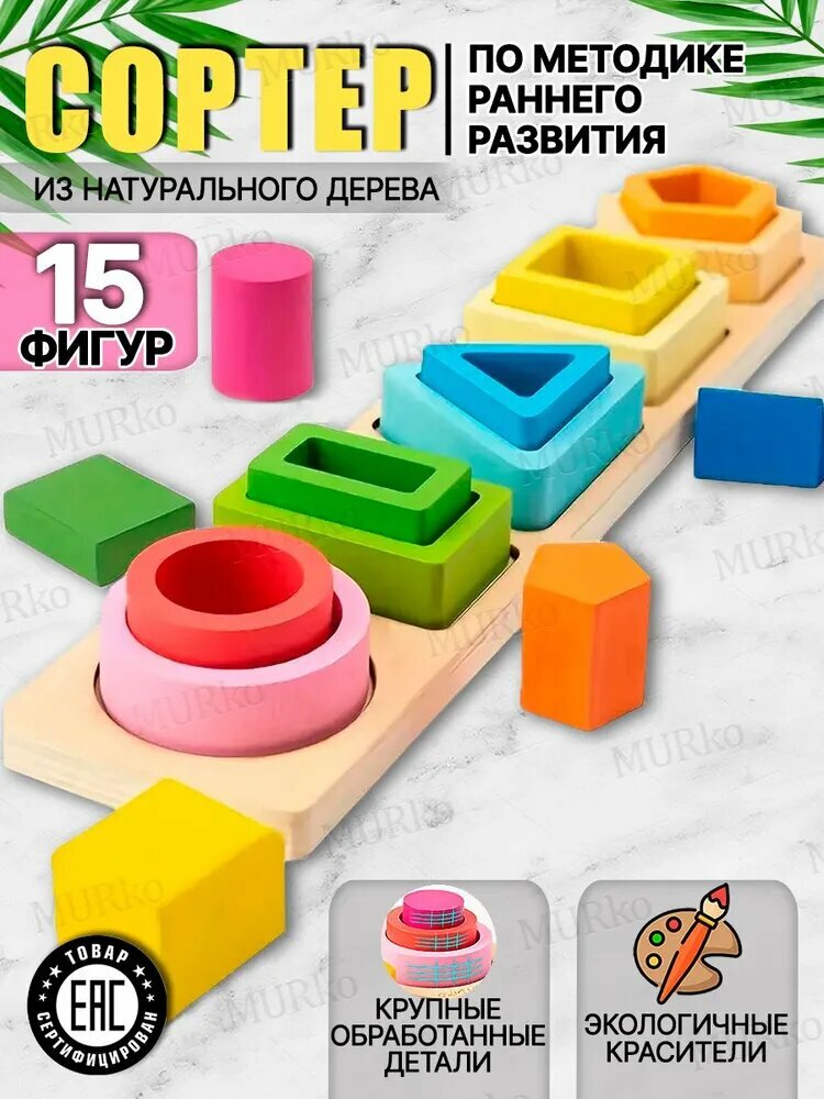 Сортер для малышей "Интерактивная игрушка", дерево, до 1 года