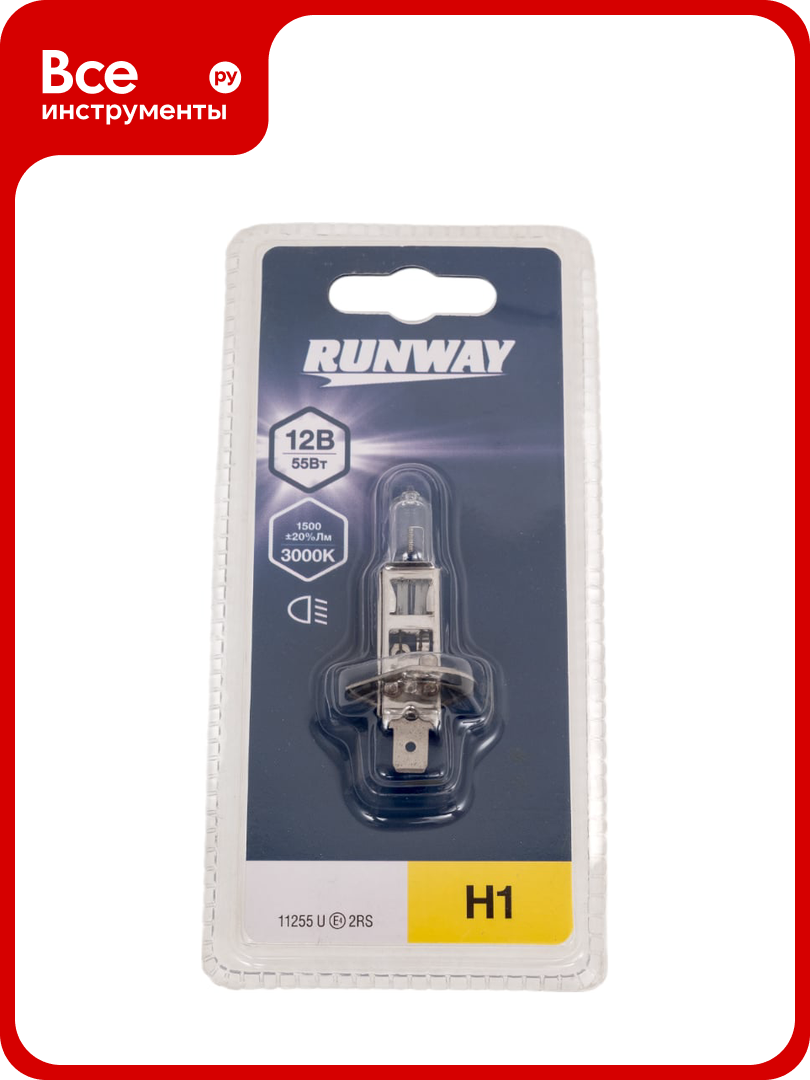 Галогенная автомобильная лампа RUNWAY H1 12в 55вт (1шт. блистер) С RW-H1-b