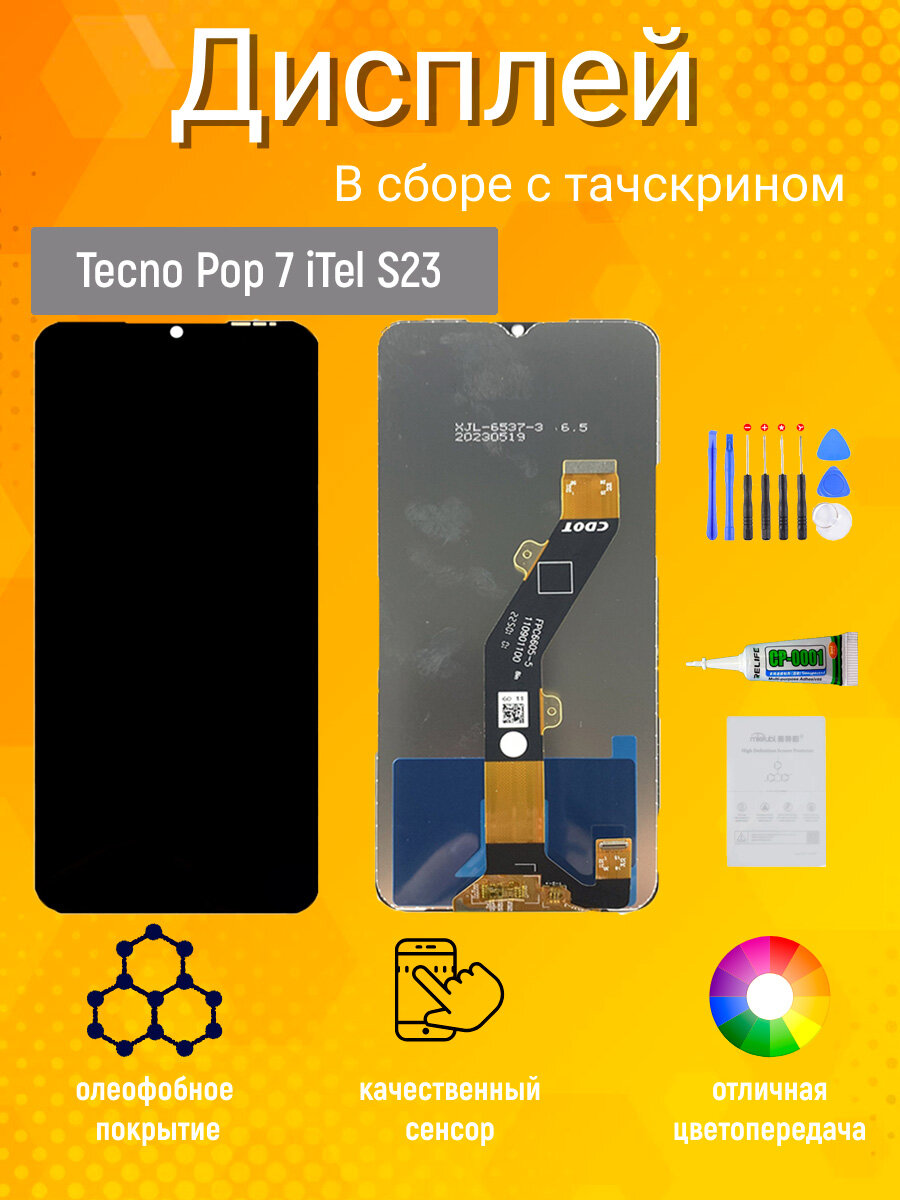 Дисплей для Tecno Pop 7 iTel S23 с тачскрином Черный