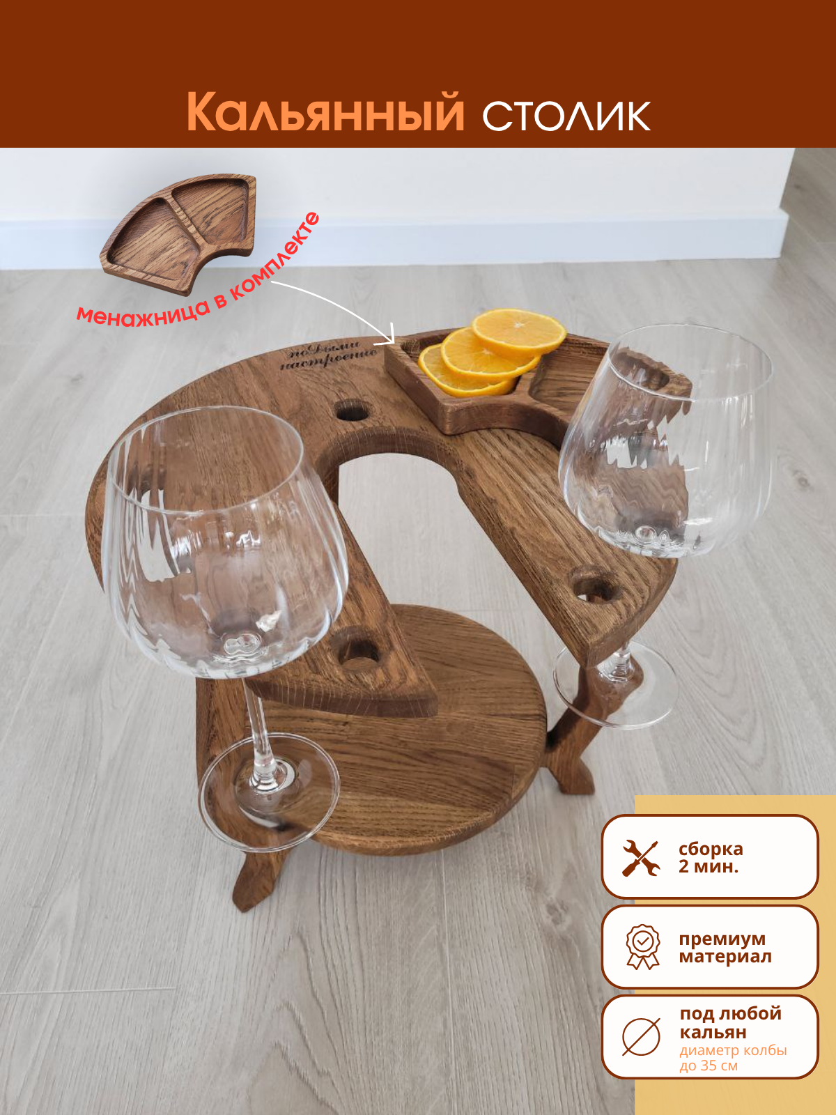 Столик кальянный из дерева - дуб с прикольной гравировкой "ПоДыми настроение" со съемной менажницей