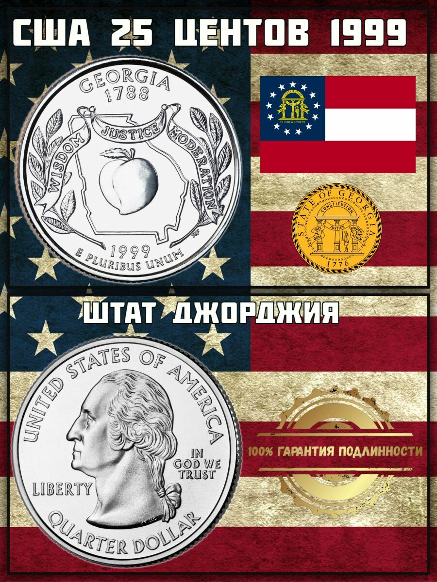 США 25 центов 1999 Квотеры 50 штатов - Джорджия