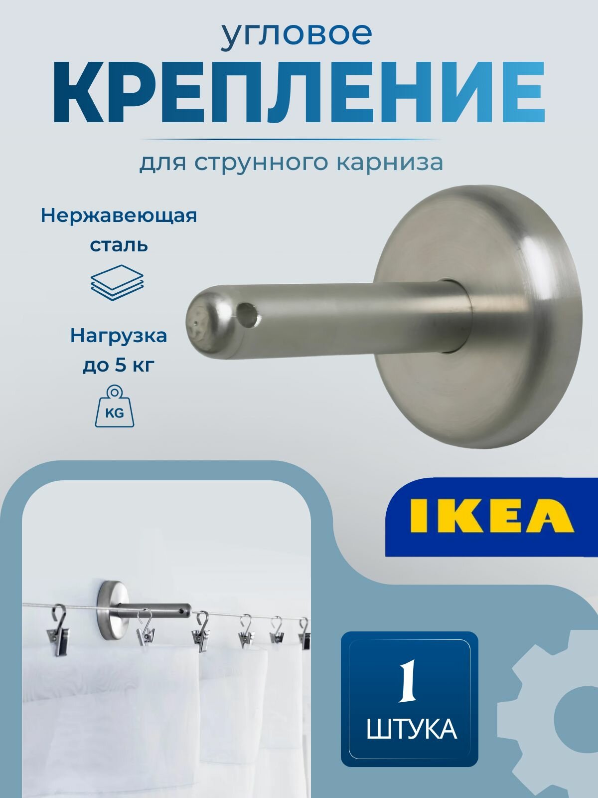 Держатель для струнного карниза DIGNITET дигнитет 400.780.30