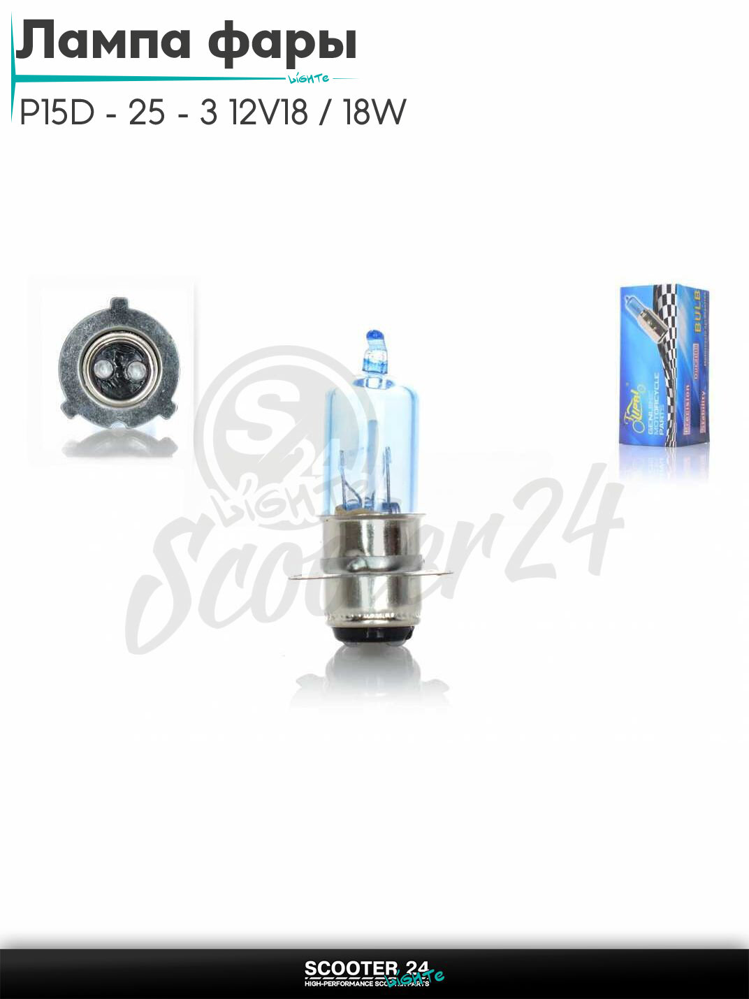 Лампа фары P15D - 25 - 3 12V18 / 18W синяя "LIPAI" (3 уса) на мотоцикл мопед / скутера и питбайк