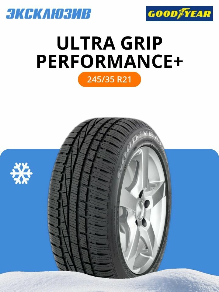 Зимняя нешипованная шина Goodyear Ultra Grip Performance+ 245/35 R21 96W FR XL