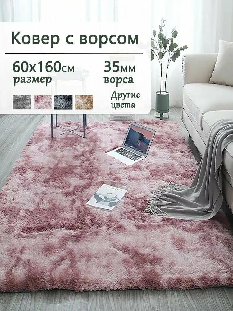 Ковер с длинным ворсом в гостиную пушистый скандинавский стиль，Минимализм, 0.6 x 1.6 м