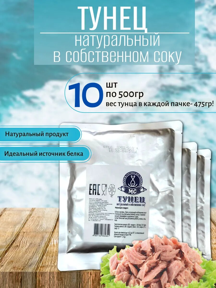 Тунец натуральный 10 шт х 500 гр