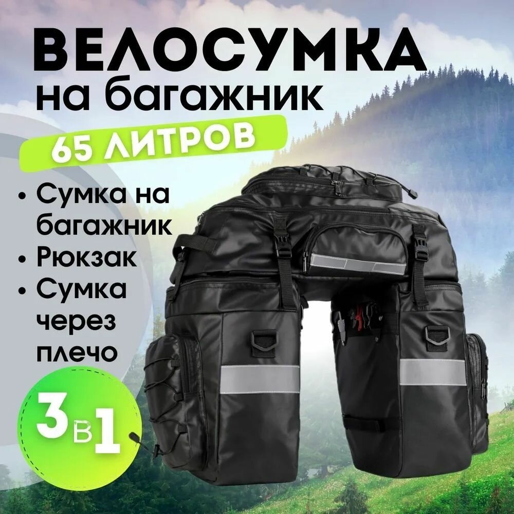 Велосумка