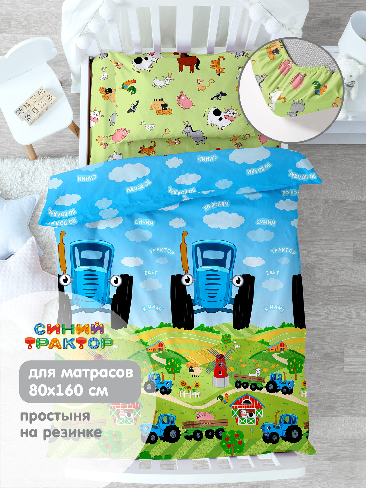 Непоседа, Детское постельное белье в кроватку 160х80 юниор, Поплин, 1 нав. 40х60, простыня на резинке "Синий трактор", Поле