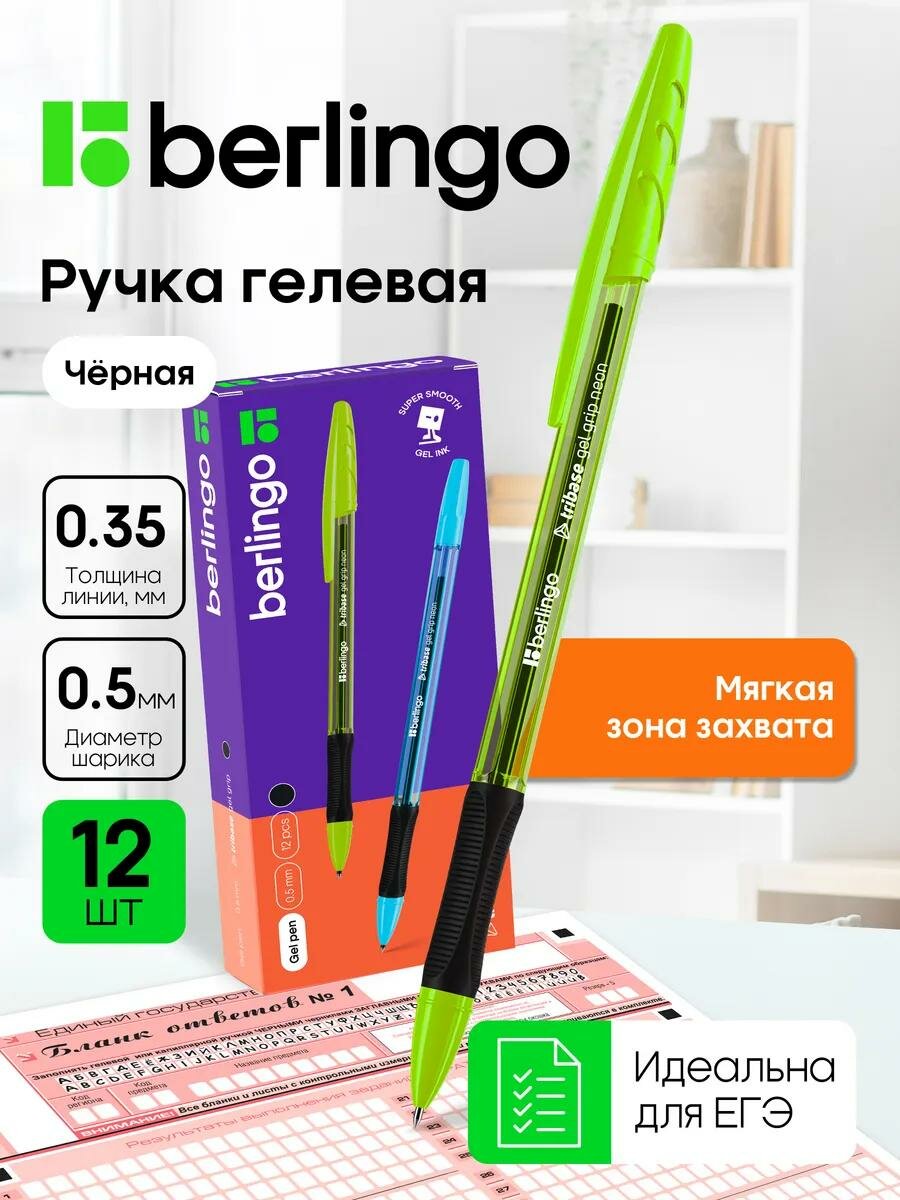 Набор ручек Berlingo "Tribase Gel Grip Neon", гелевые, цвет чернил черный, 12 шт