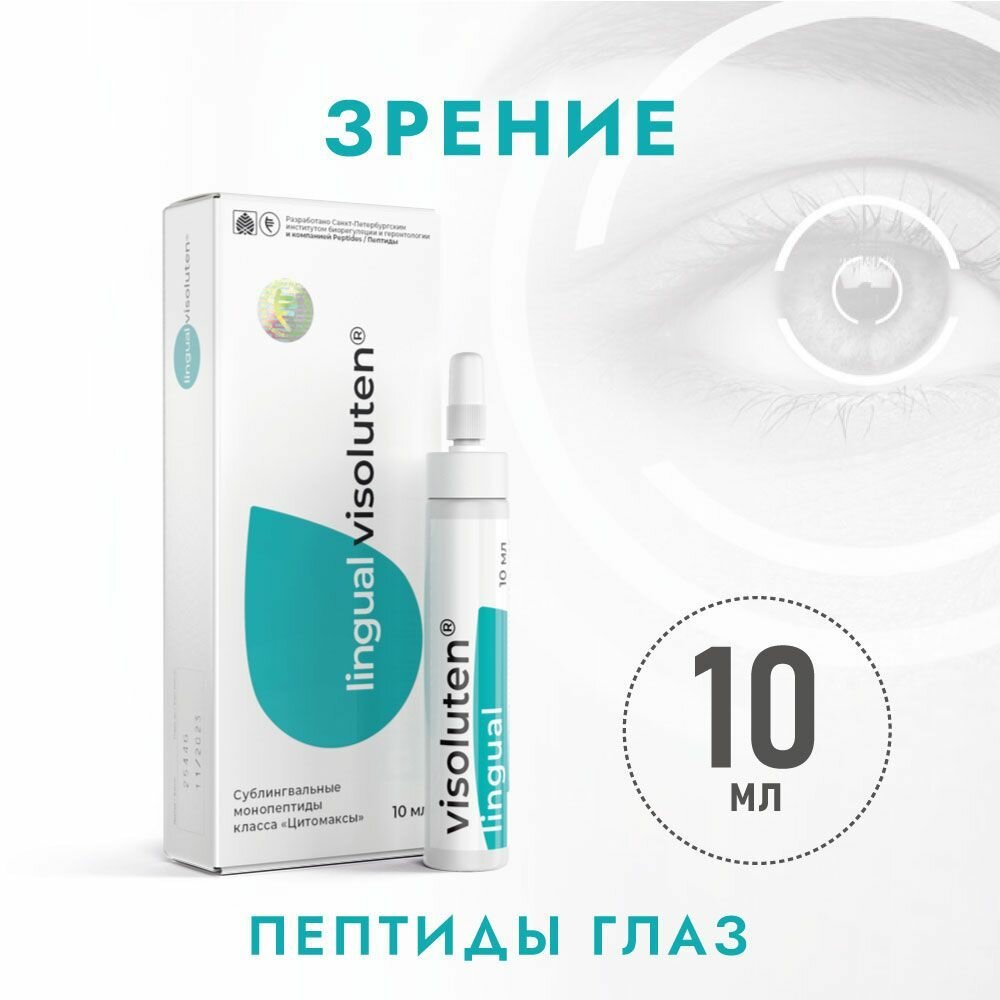 Визолутен Лингвал (Пептиды Хавинсона) для глаз, 10мл, восстановление зрения, глаукома, отслойка сетчатки, атрофия зрительного нерва, БАД