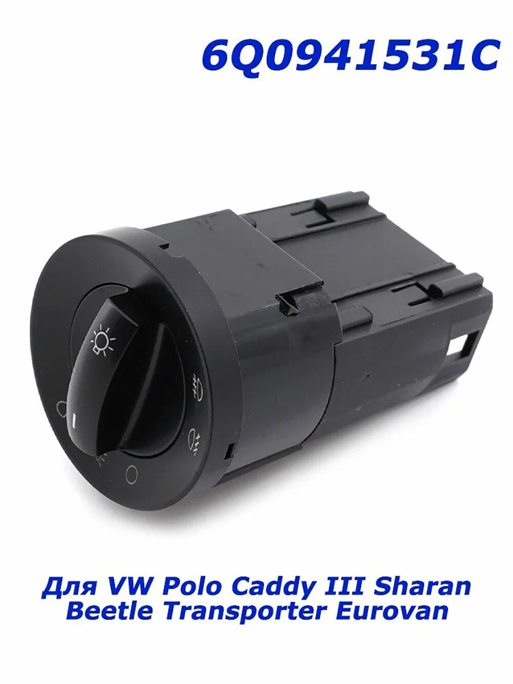 Переключатель света с противотуманными фар для VW Polo Caddy III Sharan Beetle Transporter Eurovan, 6Q0941531C