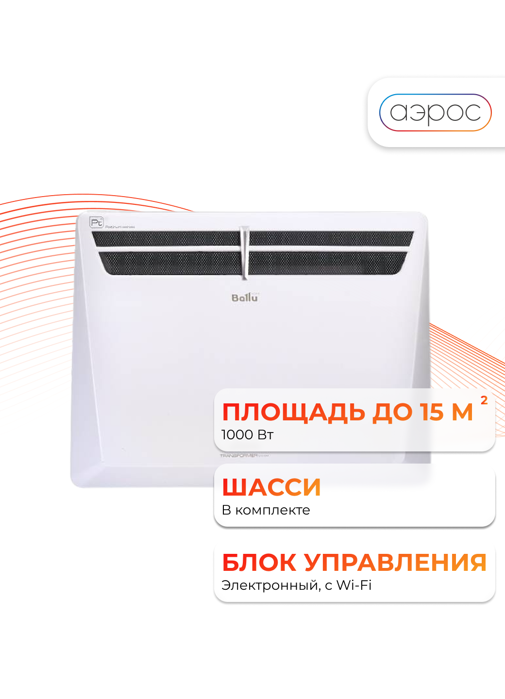 Комплект Ballu Evolution Transformer с блоком управления и шасси BEC/EVU-1000-4E (электронный блок управления)