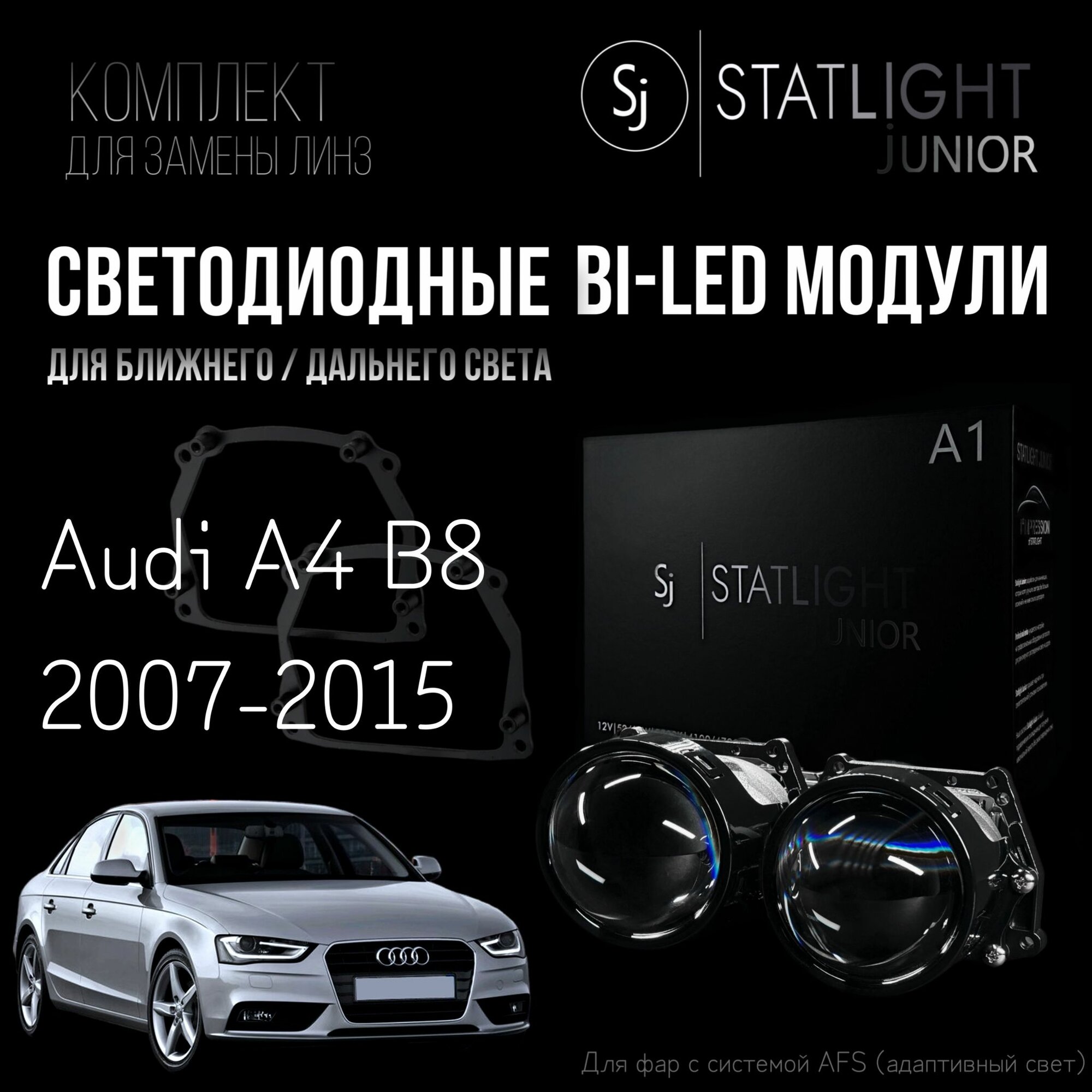 Bi led линзы 3.0 для фар Audi A4 B8 2007-2011/2011-2015 AFS, би лед модули STATLIGHT A1, комплект 2 шт