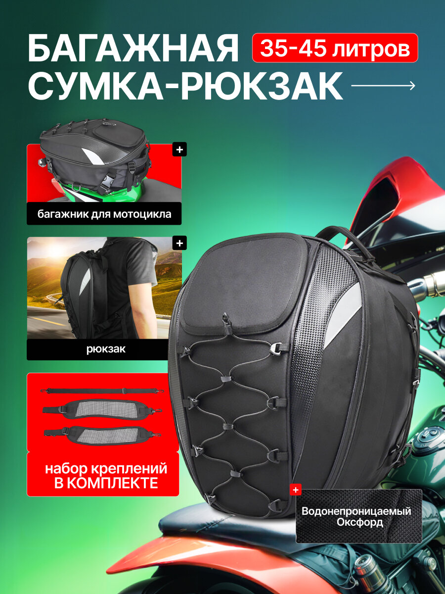Багажная сумка-рюкзак Fastrider 35-45L для мотоцикла, водонепроницаемая