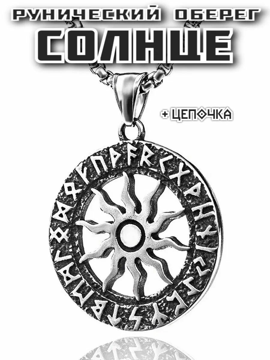 Славянский оберег, подвеска Interplay