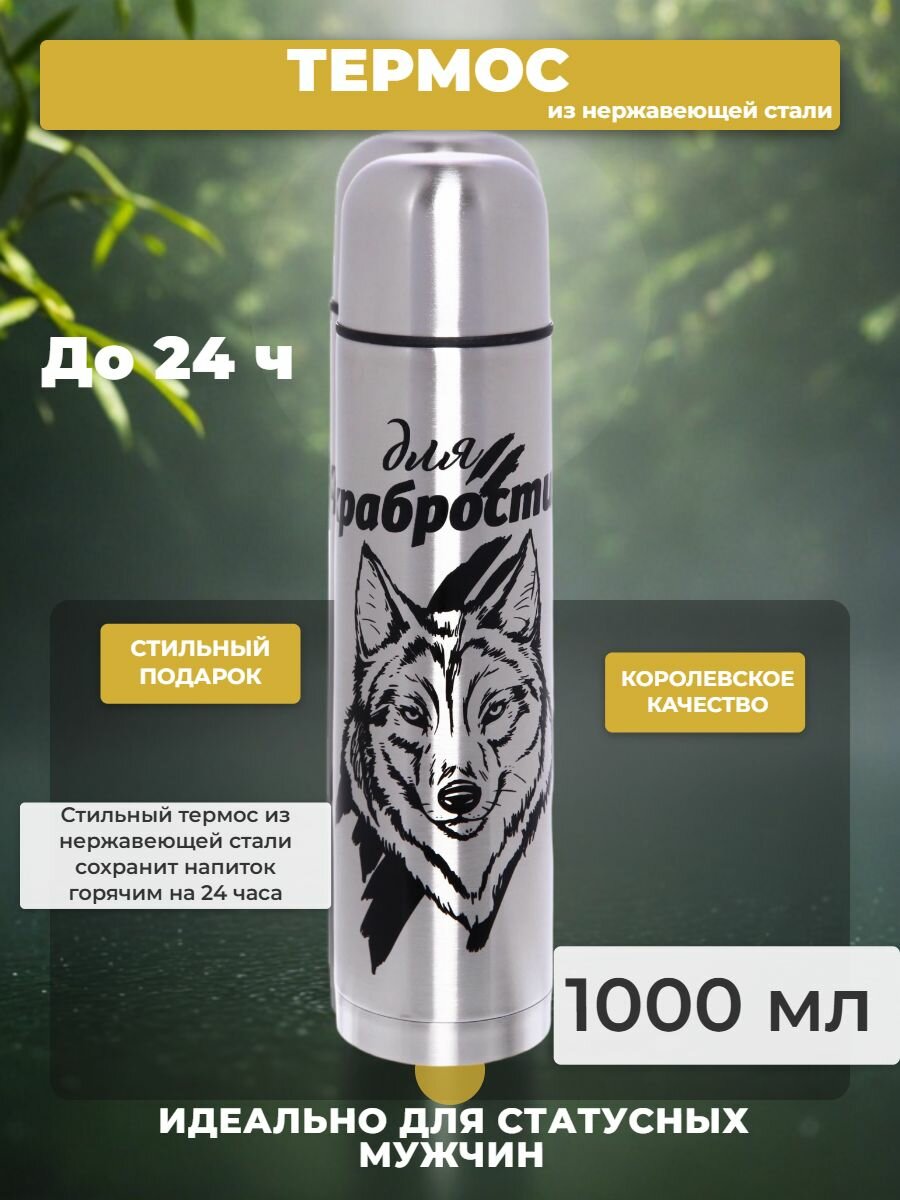 Термос 1л, для чая, кофе туристический из нержавеющей стали с узким горлышком, помповый