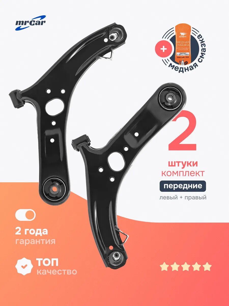 Рычаги перед Solaris, RIO 3 + медная смазка 11-17г