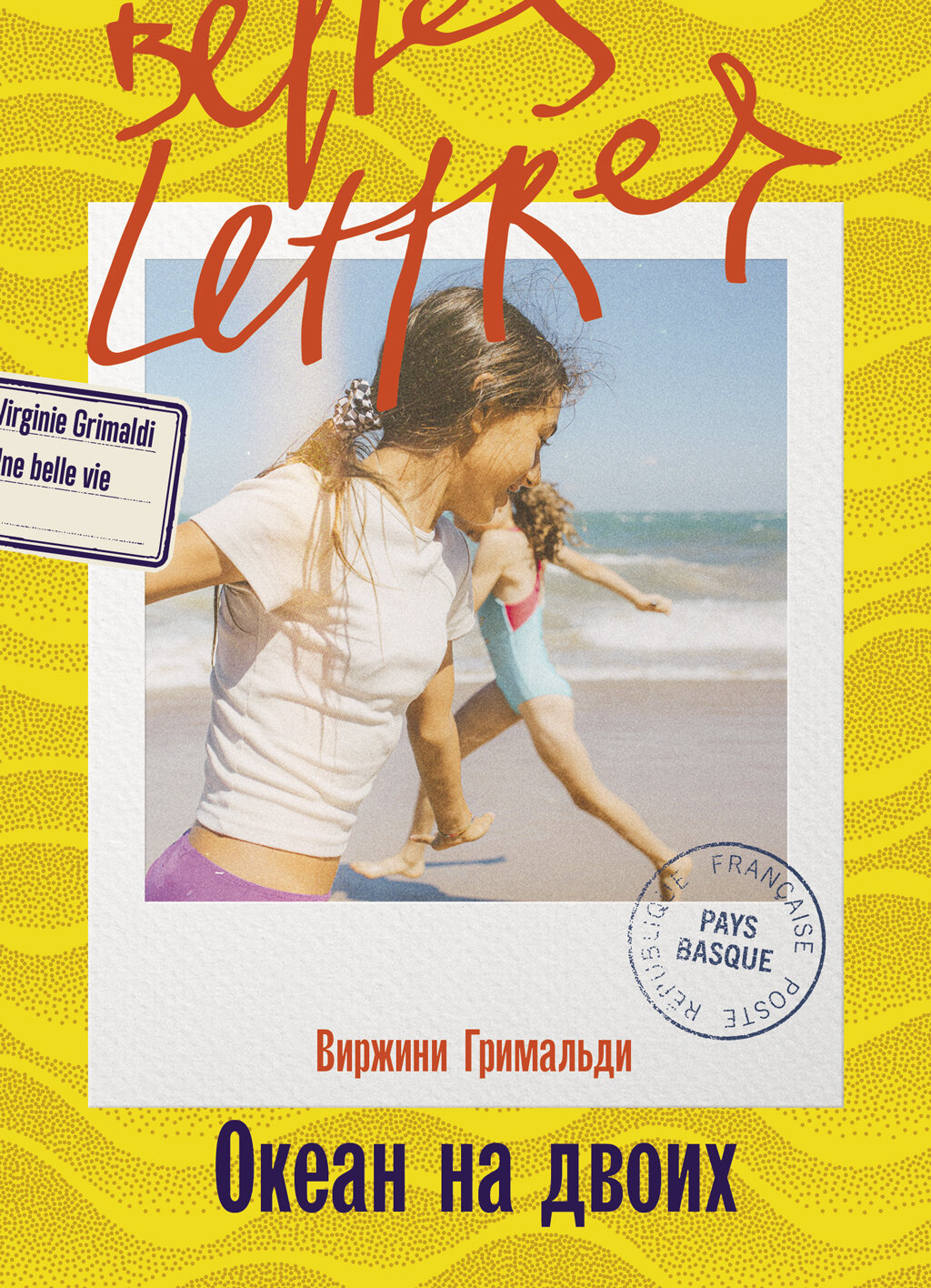 Океан на двоих (электронная книга)