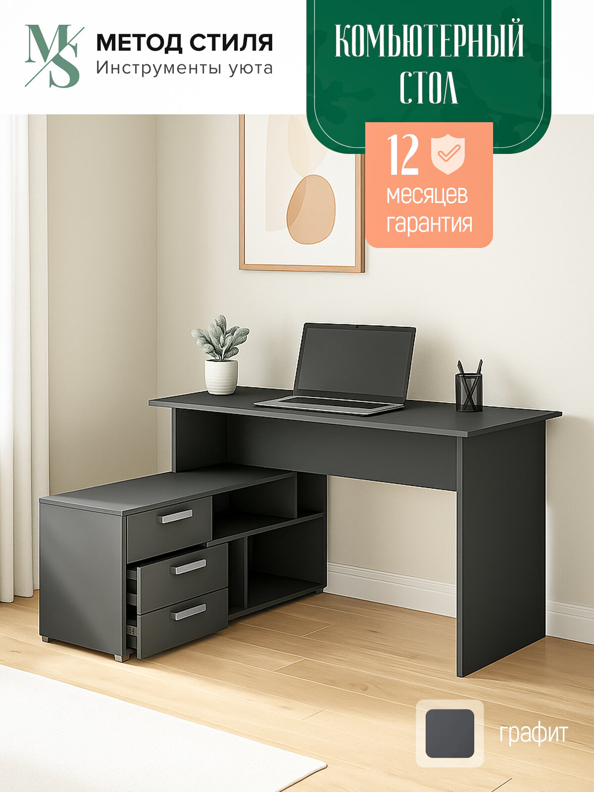 Компьютерный стол Регион 058 "СК-11", ЛДСП, угловое расположение, серый, графит