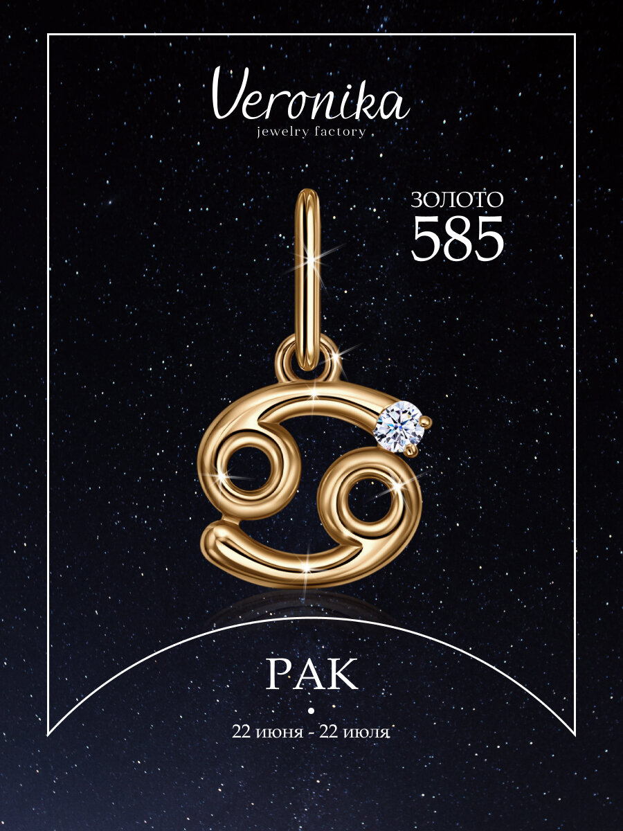 Подвеска, красное золото, 585 проба, фианит