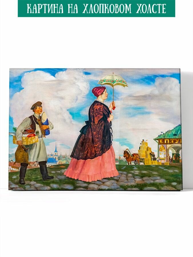 Картина/Купчиха с покупками. Борис Кустодиев