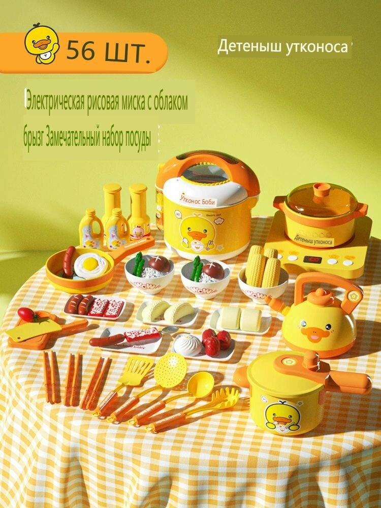 Новый чистый красный утенок, кухонный детский игровой домик, игрушка