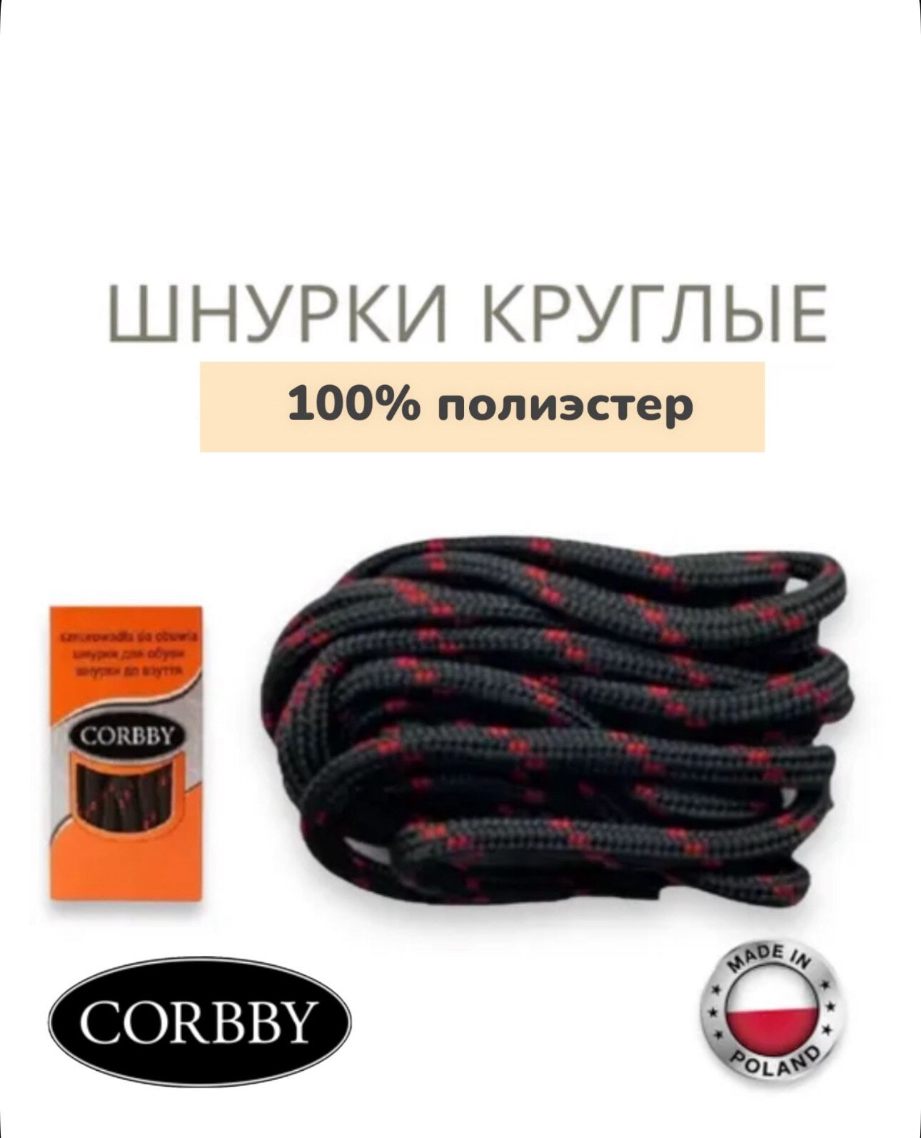 Шнурки круглые средние 120см, комбинированные. Красный/черный. Шнурки для ботинок, кроссовок, кед. Шнурки для спортивной обуви.