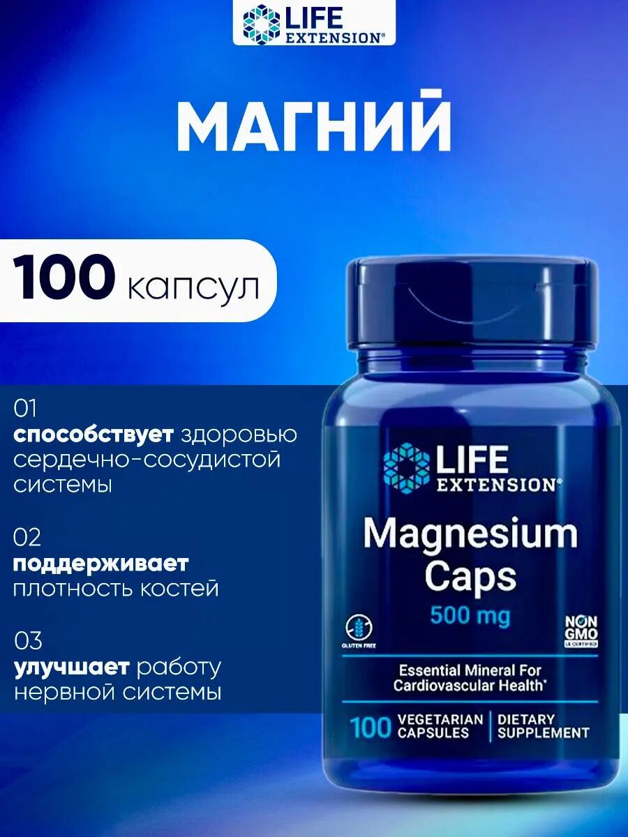 Магний 500 мг, 100 капсул Magnesium Caps
