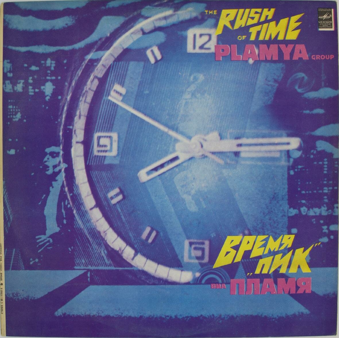 Виниловая пластинка Пламя - Время "Пик", 1xLP, EX