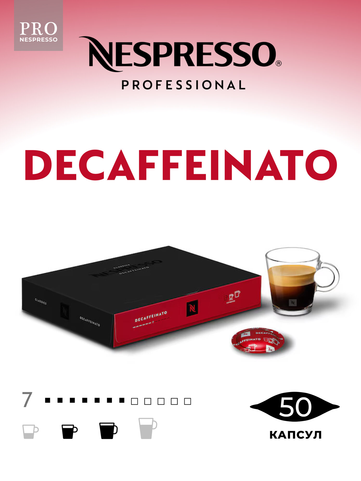 Кофе в капсулах Nespresso Professional Decaffeinato, 50 капсул