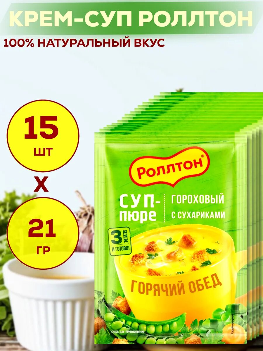 Суп пюре горячая кружка гороховый с сухариками