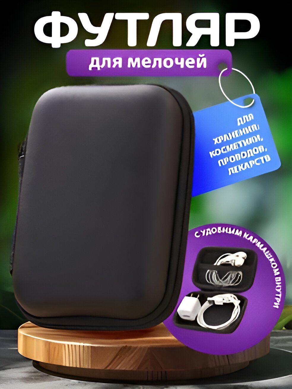 Чехол для наушников, органайзер для проводов кейс для гарнитур