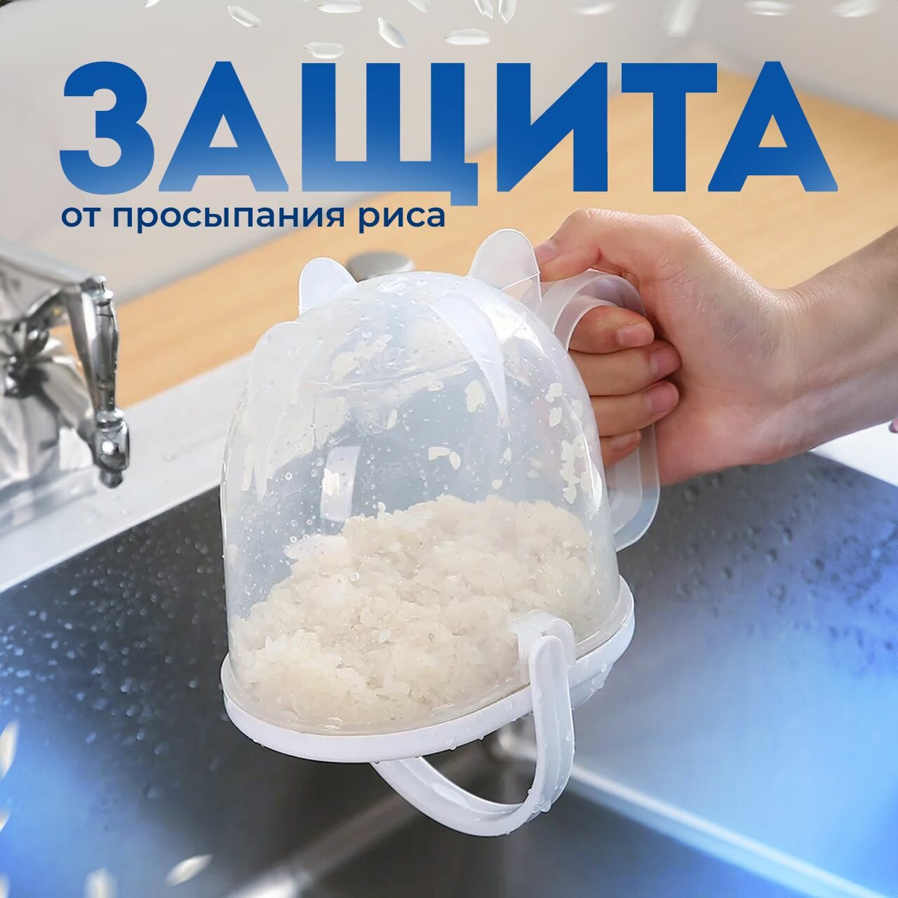 Дуршлаг-рисомойка для промывки круп, ягод и риса под напором воды с прозрачной чашей и мелкими отверстиями, удобное и компактное сито для кухни