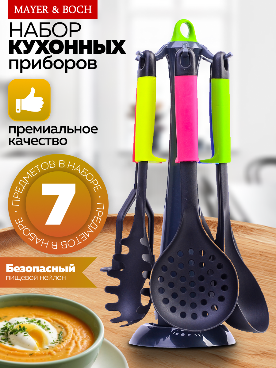 Набор кухонных принадлежностей на подставке MAYER&BOCH, кухонная утварь