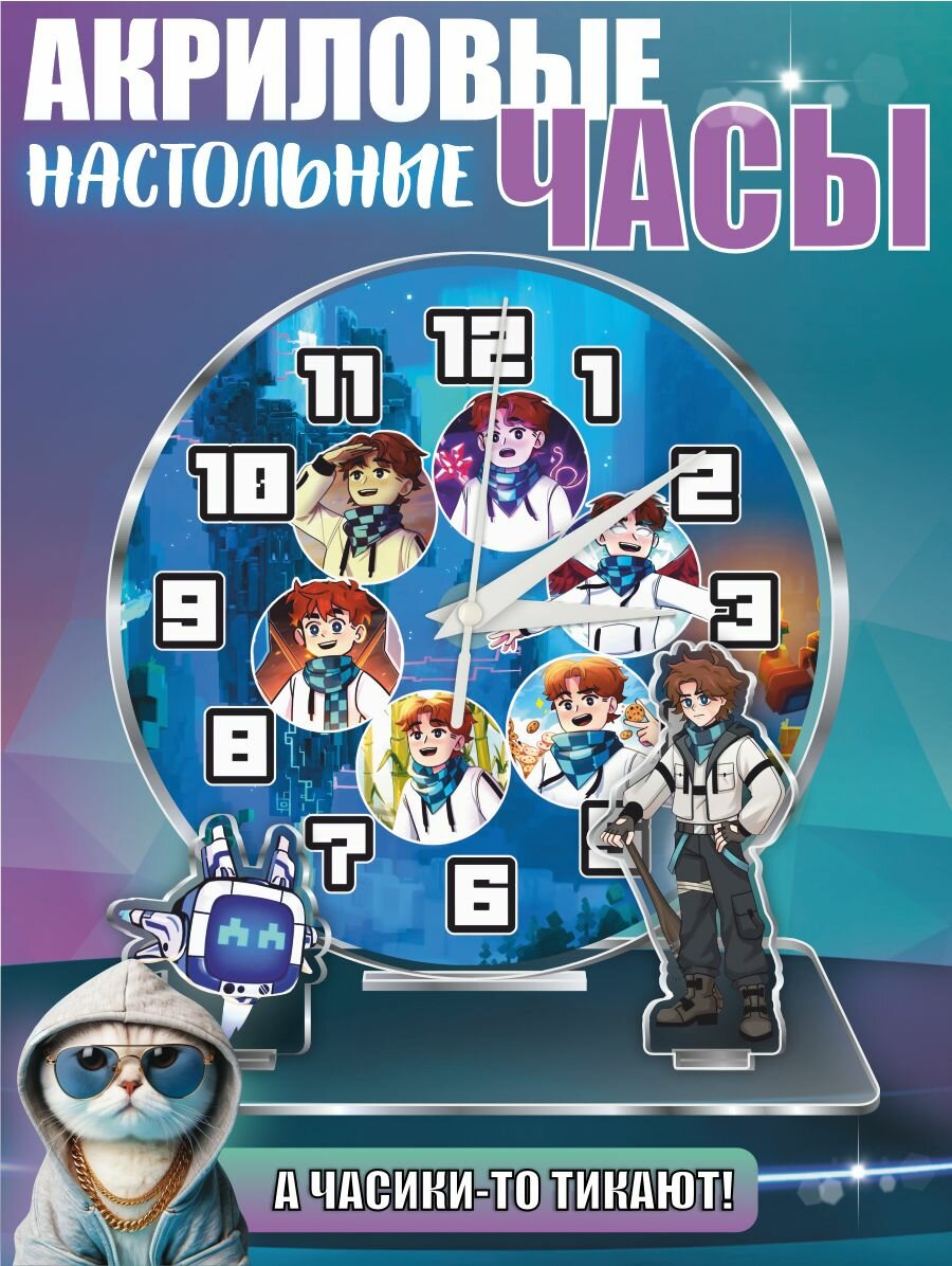 Часы настольные интерьерные бесшумные Лололошка