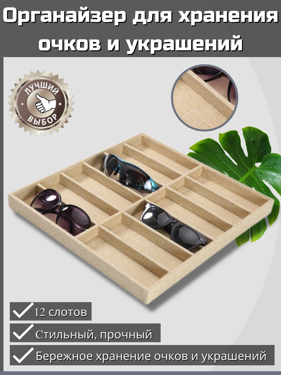 Органайзер для вещей