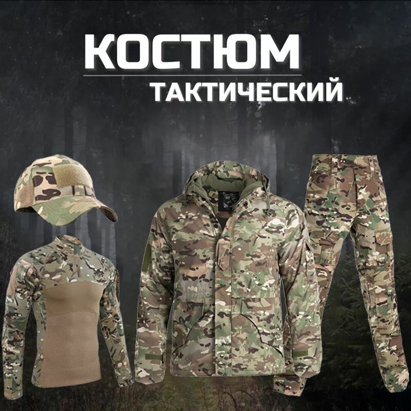 Костюм тактический