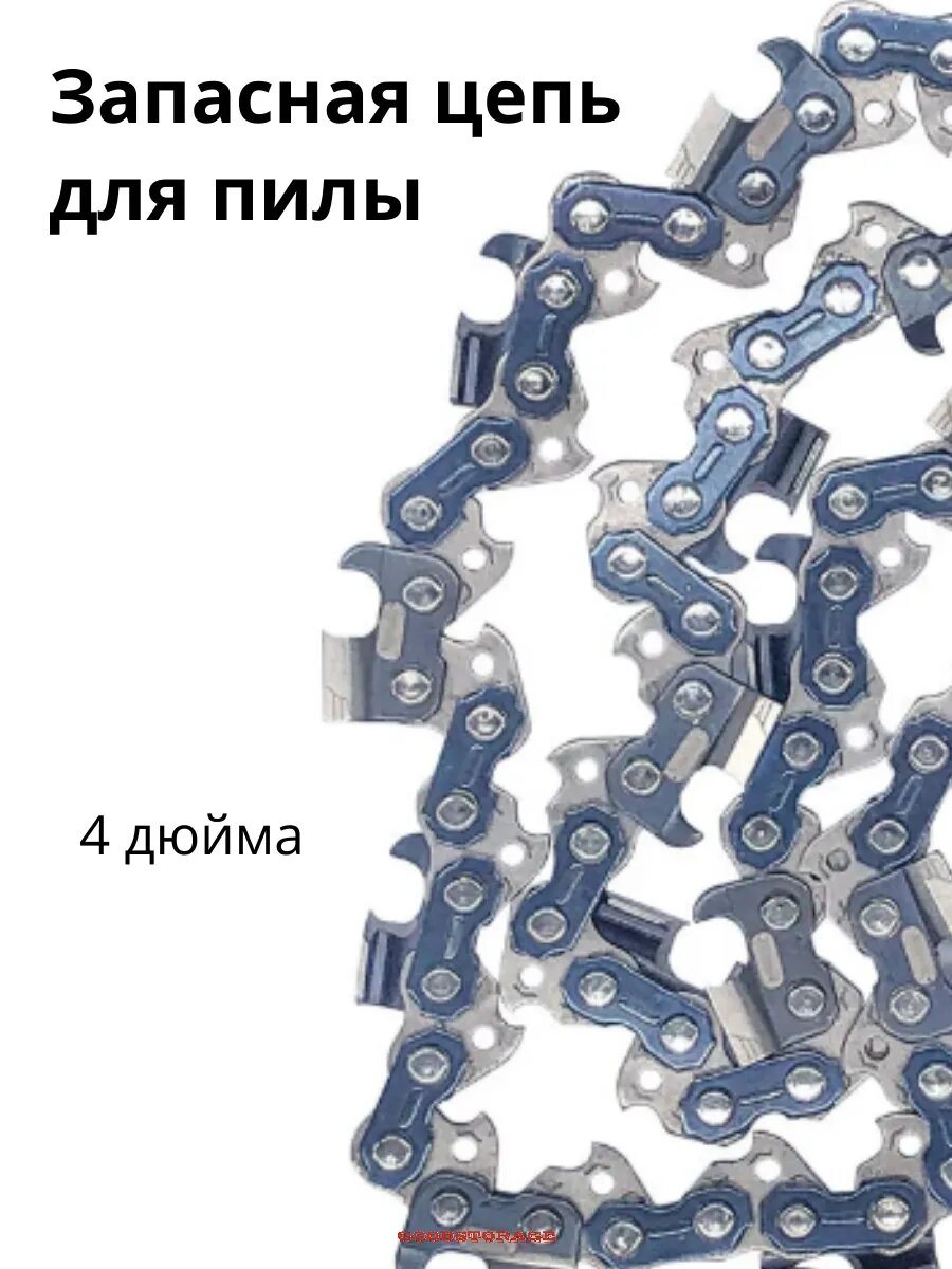 Цепь 4 дюйма для мини-пилы