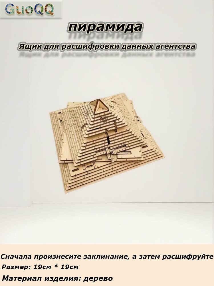 Головоломка "Исследуйте египетские пирамиды", дерево, 19 см x 19 см x 9 см