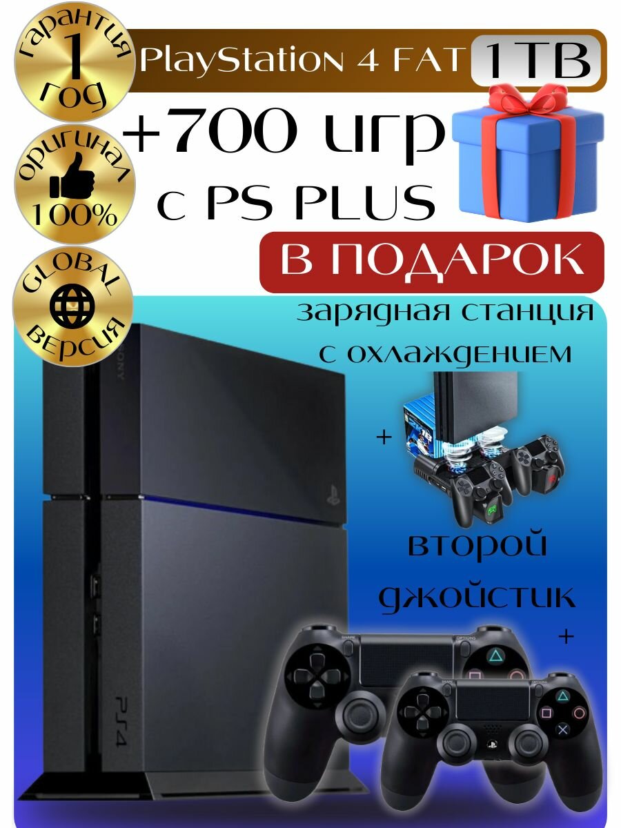 Игровая приставка