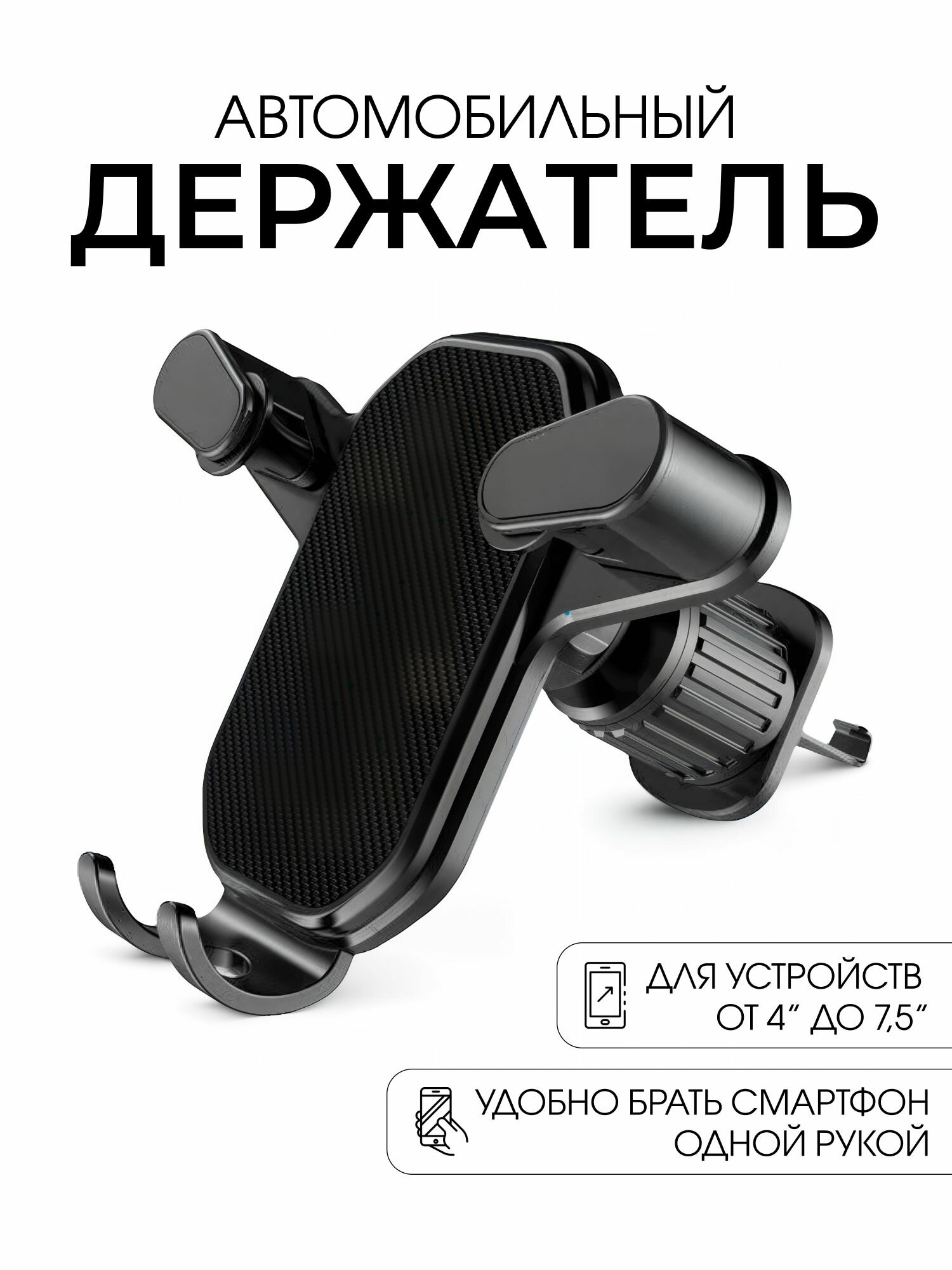 Держатель для телефона автомобильный в воздуховод или на решетку