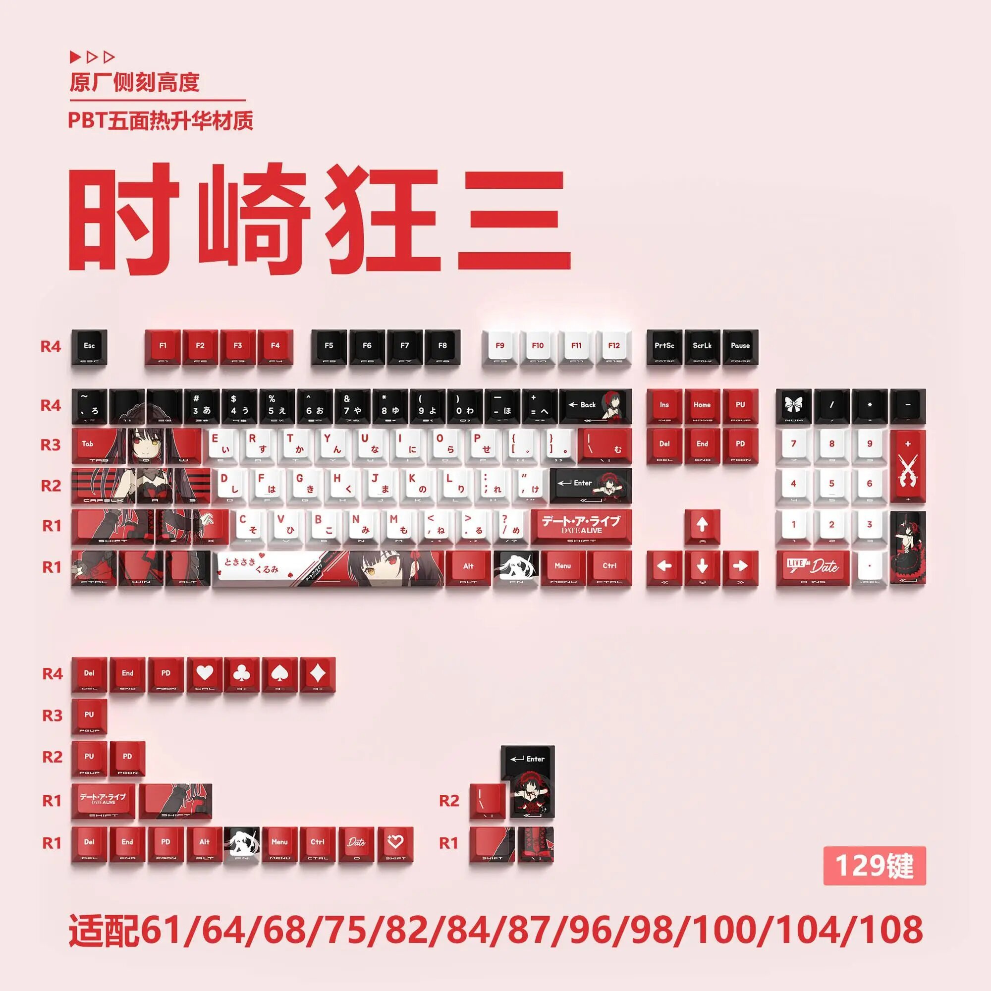 LS 74 клавиши Tokisaki Kurumi PBT Cherry для Wooting 61/68 129 keys