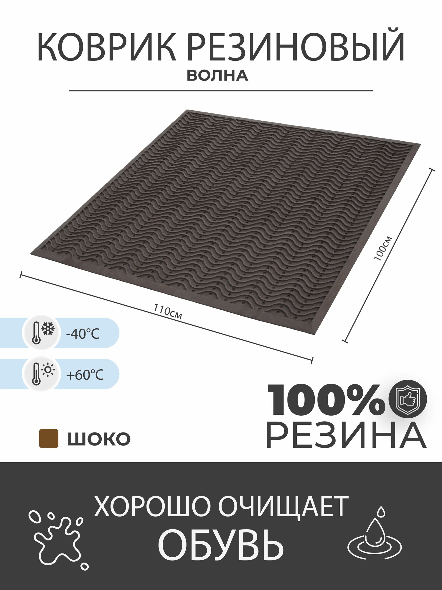 Напольный грязезащитный ковер "Волна" 1000х1100