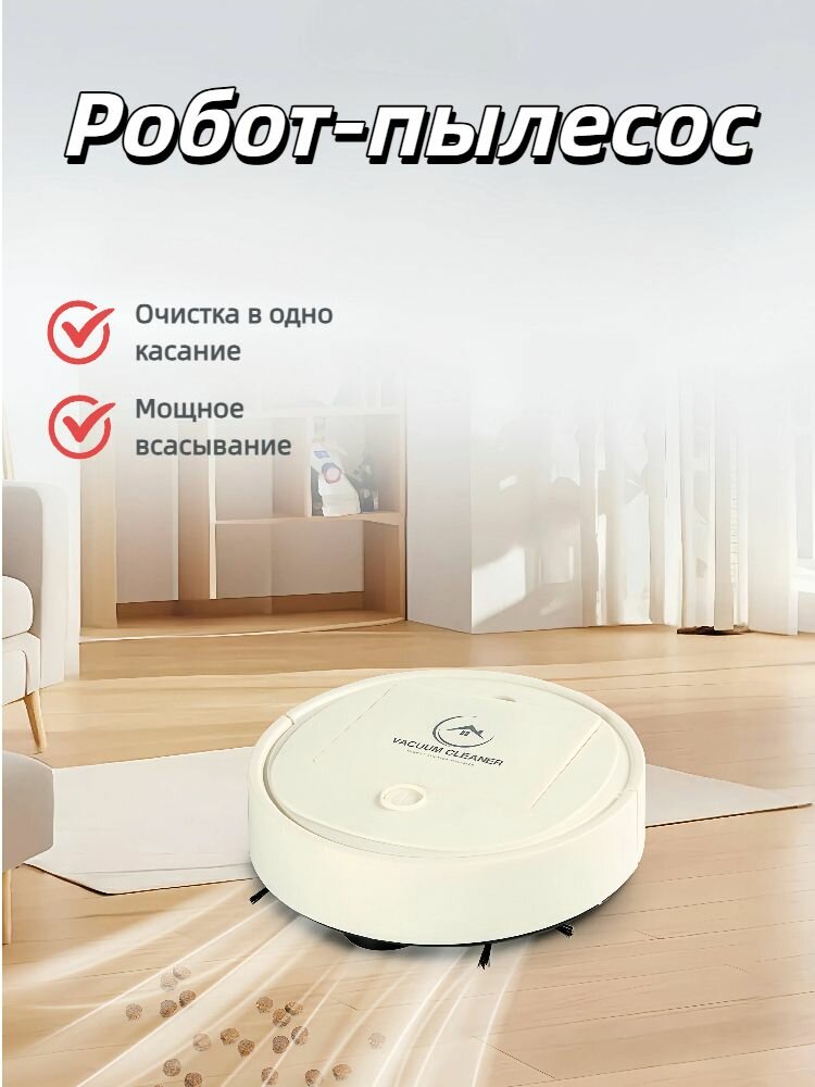 Робот-пылесос