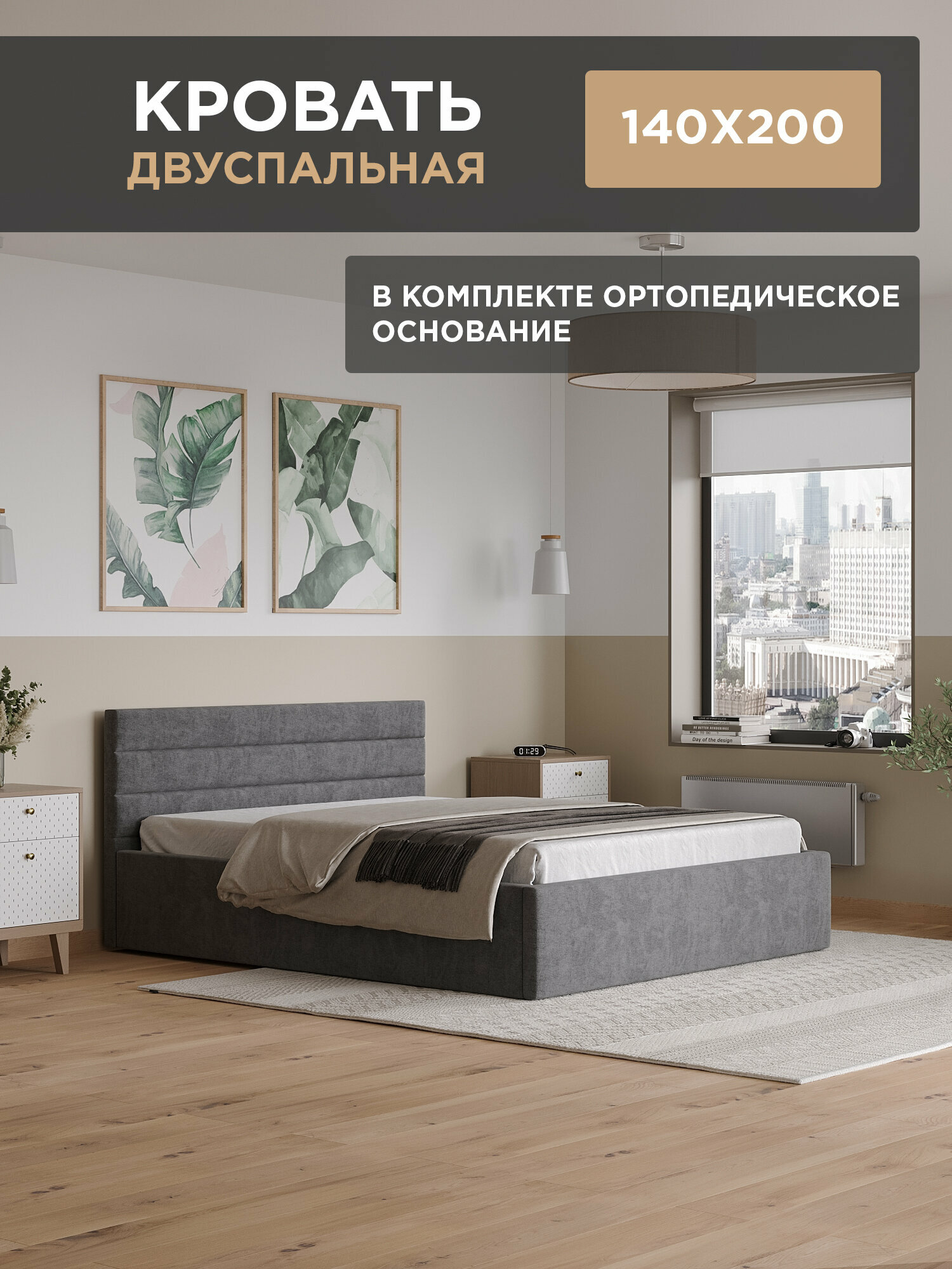 Кровать 140х200 с мягким изголовьем, двуспальная, с ортопедическим основанием, кровать темно-серая, велюр