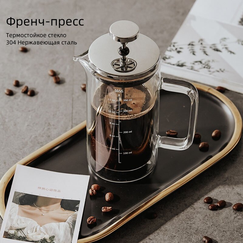 Френч-пресс стеклянный 300 мл, заварочный чайник для кофе и чая
