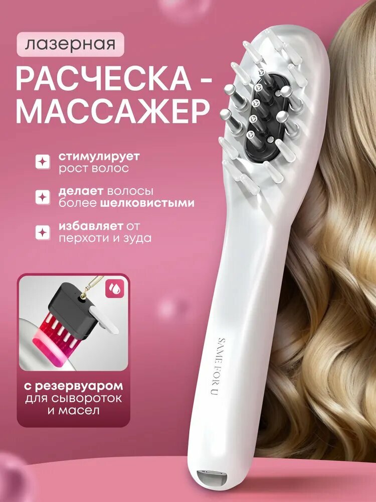 Лазерная инфракрасная массажная расческа, микроток, средство для роста и укрепления волос
