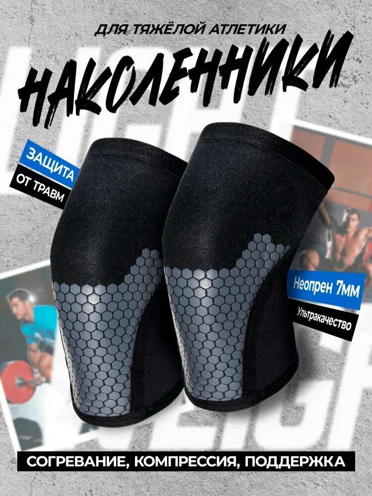 Наколенники ATHLETY для тяжелой атлетики, пауэрлифтинга, кроссфита / Наколенники для приседаний неопрен 7 мм