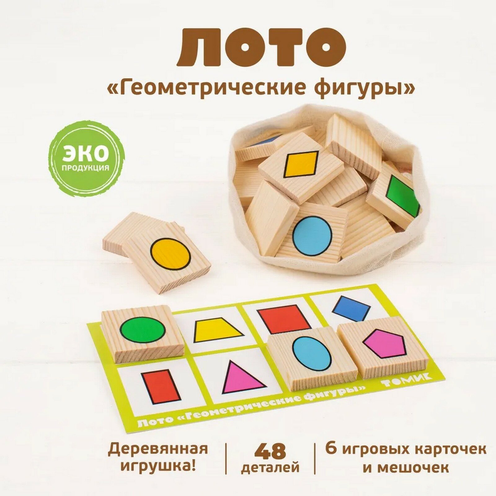 Лото "Геометрические фигуры" деревянное, 48 деталей, детское, томик